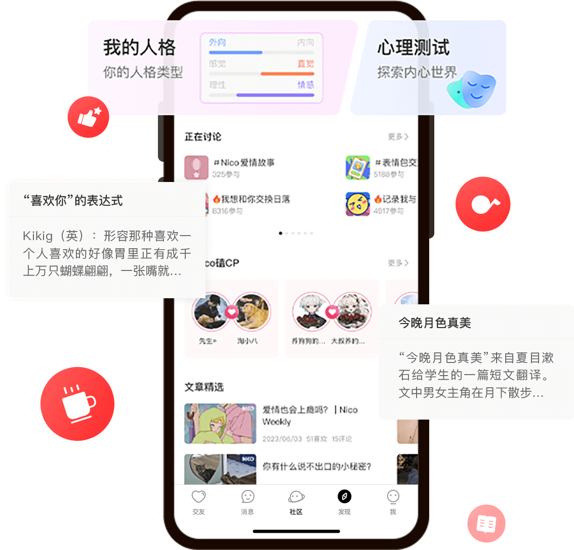 Nico 官方网站-有趣多元的年轻人社交平台